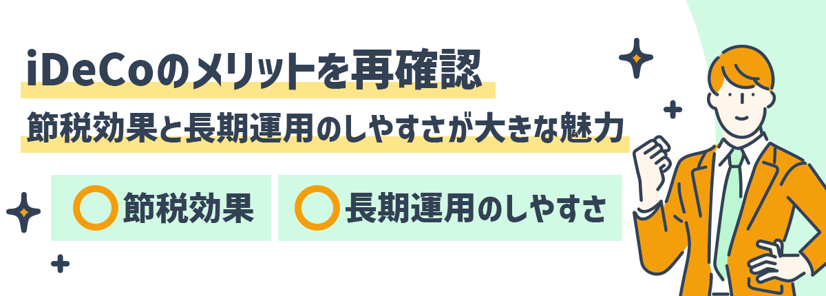 iDeCoはデメリットしかない？本当にやめたほうがよい制度なのか徹底解説 - みんかぶ（マガジン）