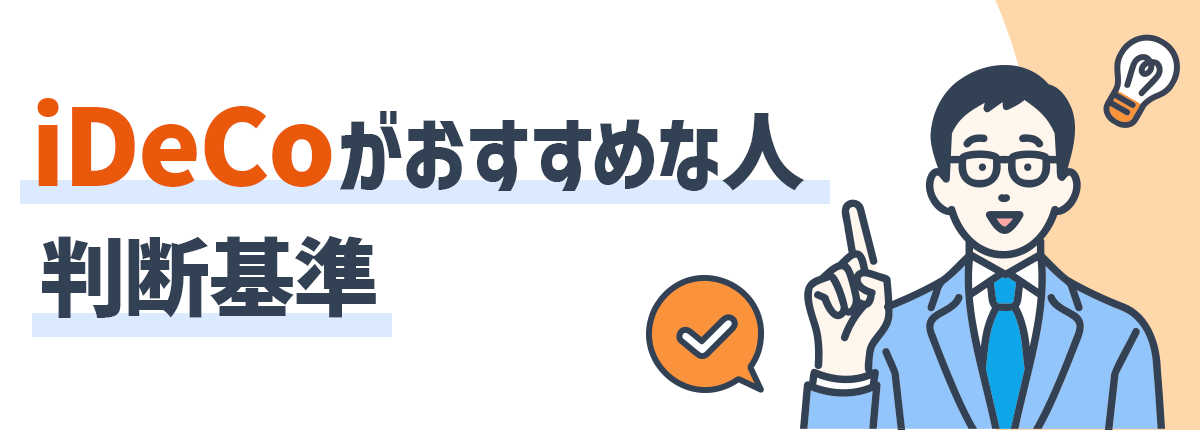 NISA制度とiDeCo（イデコ）の違いは？どっちを優先すべきか迷っている人向けにわかりやすく解説 - みんかぶ（マガジン）